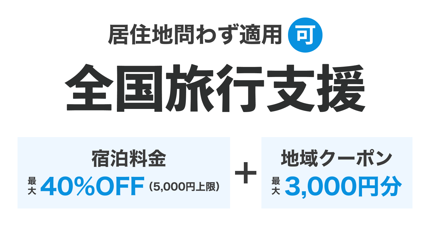 【全国旅行支援】「新たな福岡の避密の旅」観光キャンペーン10 11から 文貴ブログ