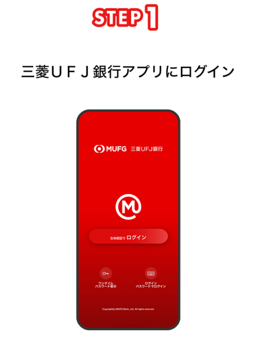 【三菱UFJ銀行】最大1万円プレゼントキャンペーン参加方法 | 文貴ブログ